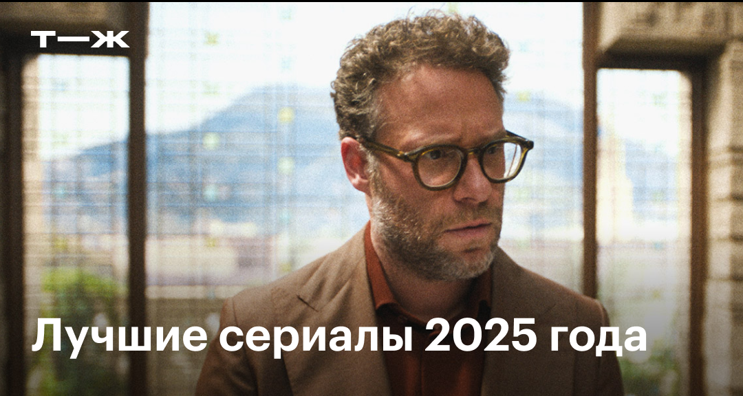 Лучшие сериалы 2025 года с высоким рейтингом