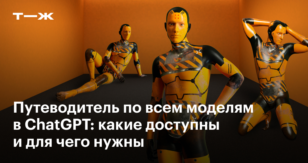 ChatGPT: руководство по выбору модели для разных задач