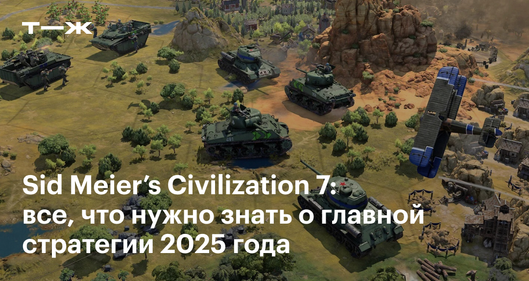 Sid Meier’s Civilization 7: системные требования, сюжет и геймплей ...