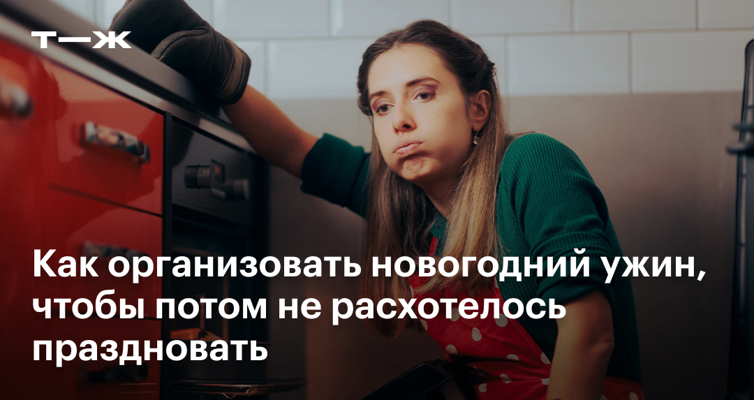 Новогоднее застолье: как составить меню, как подготовиться, как ...