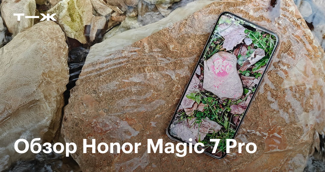 Honor Magic 7 Pro: обзор характеристик и цен, сравнение с аналогичными ...