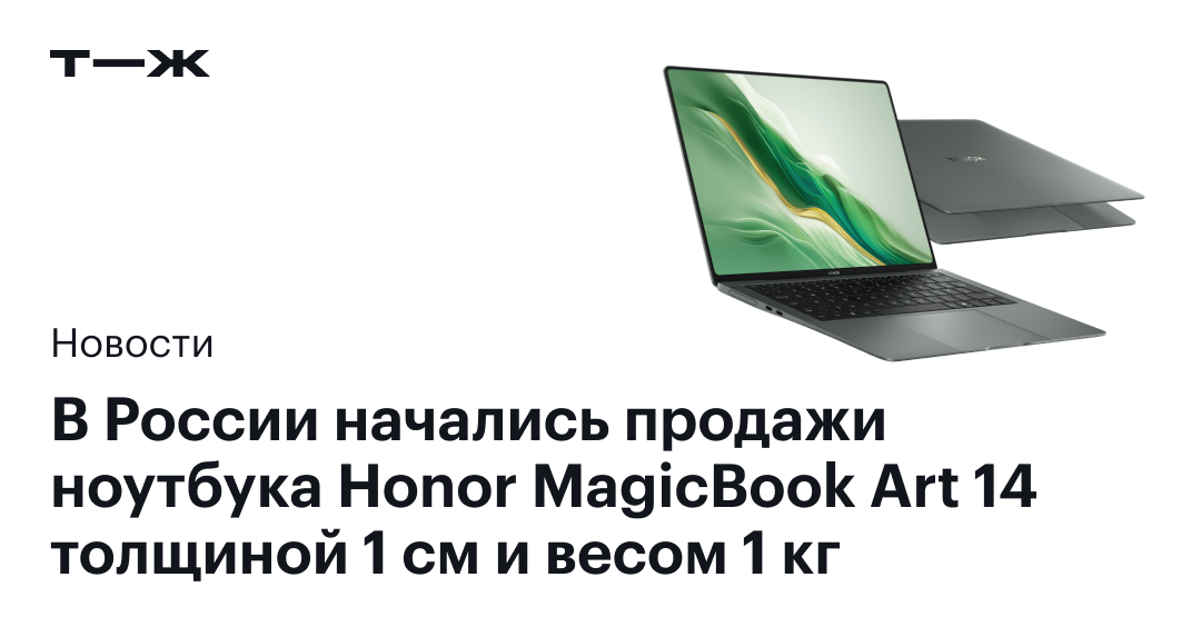 Honor MagicBook Art 14: цены, технические характеристики, где купить