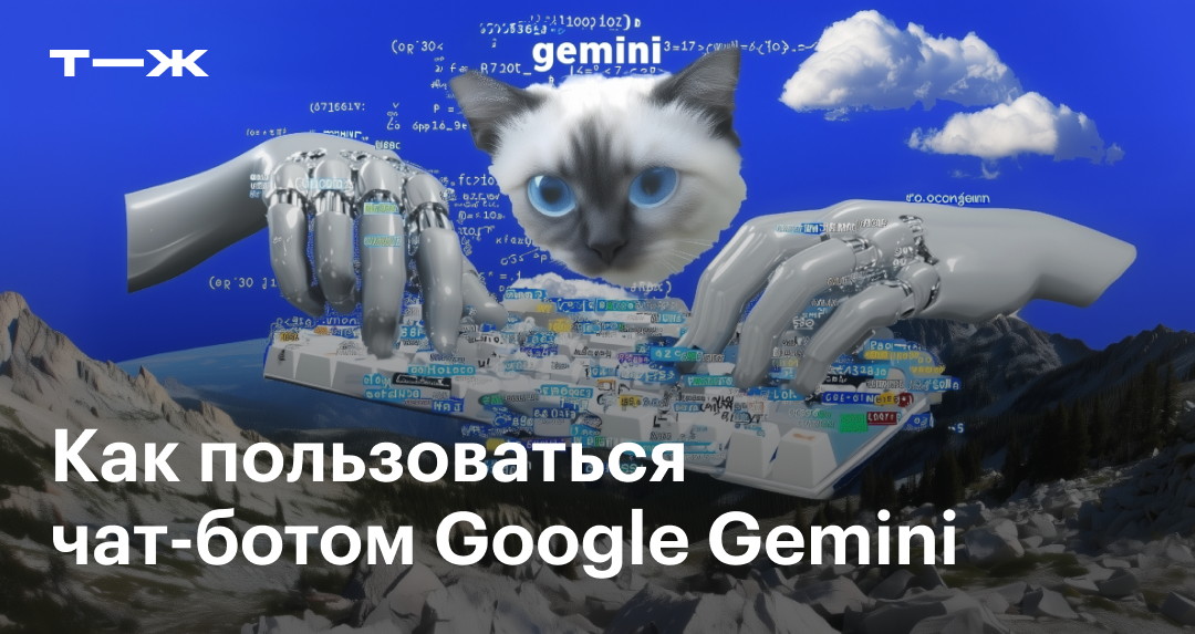 Gemini: как включить и пользоваться в России, что умеет нейросеть и как ...