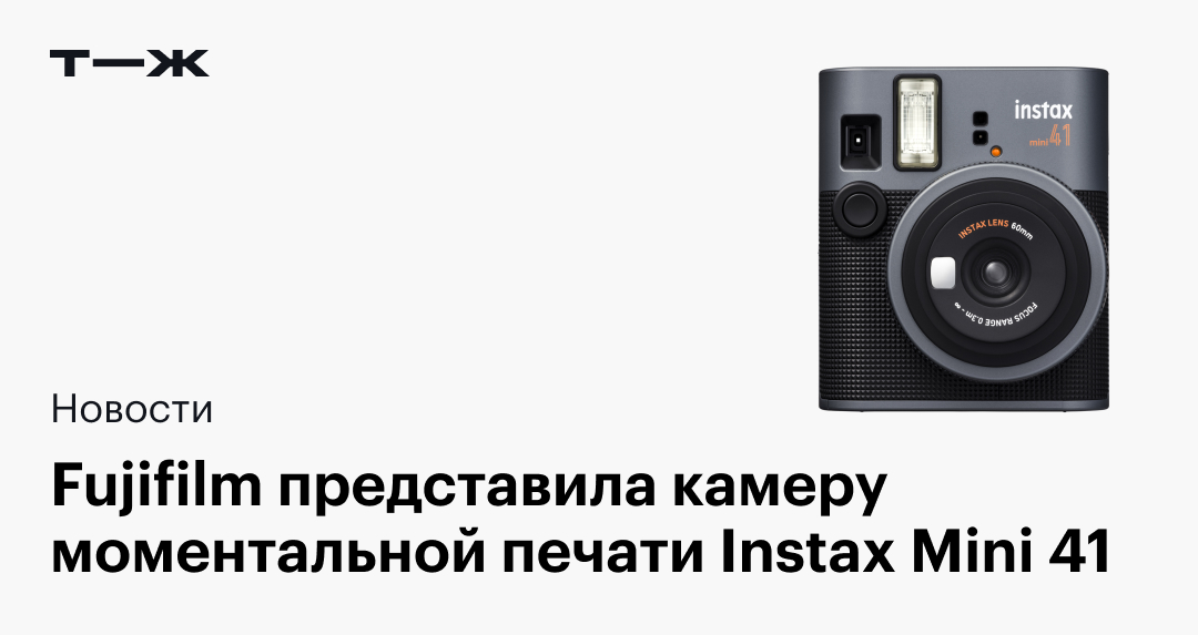 Instax Mini 41 от Fujifilm: цена, обзор характеристик, где купить камеру