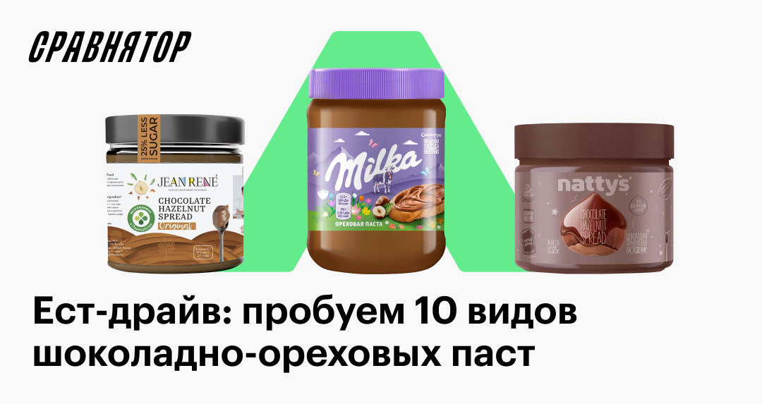 Пробуем шоколадные пасты: сравниваем аналоги «Нутеллы» и делимся отзывами