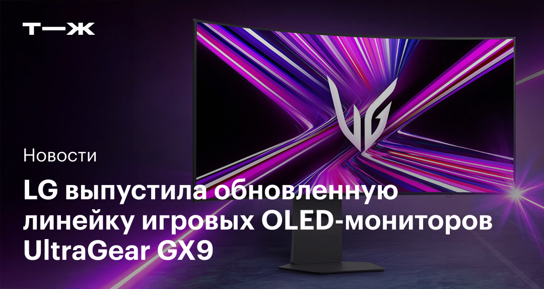 UltraGear GX9 от LG: цена, обзор характеристик OLED-мониторов