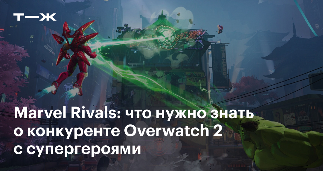 Marvel Rivals: системные требования, отзыв и обзор прохождения, как купить