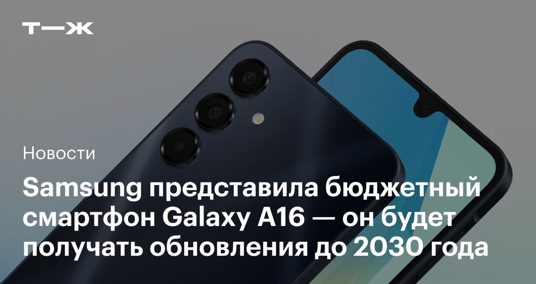 Galaxy A16 от Samsung: дата выхода, обзор характеристик, цены