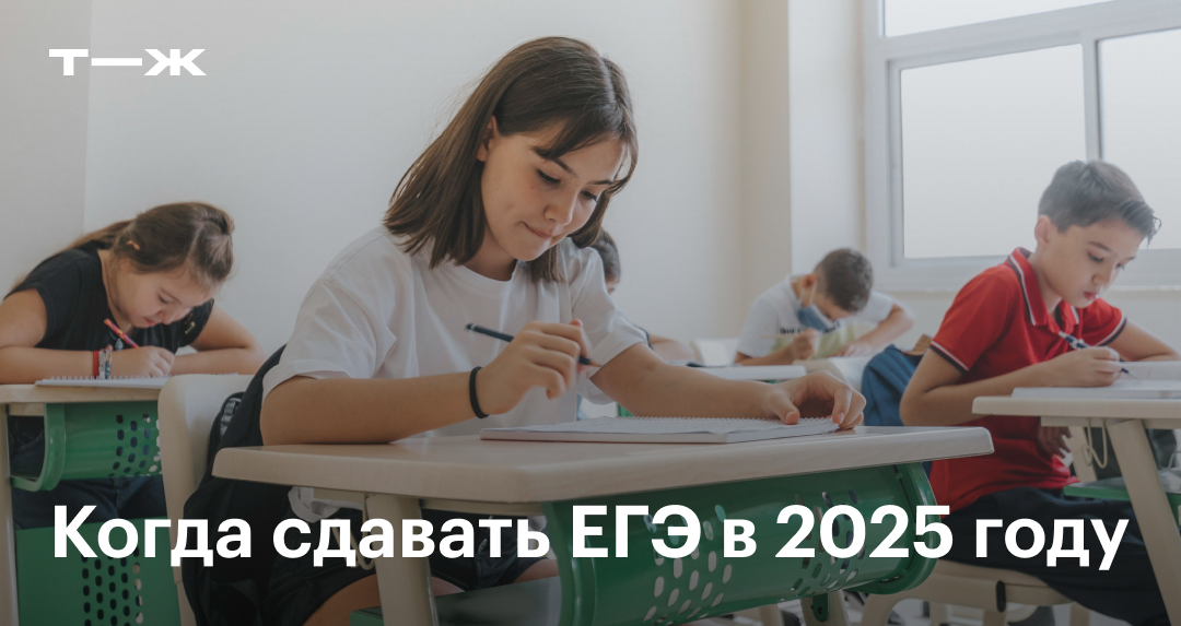 Расписание ЕГЭ 2025 года: все даты экзаменов официально