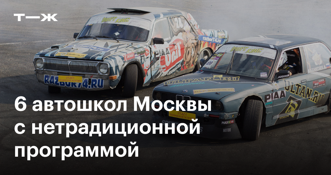 Курсы экстремального вождения в Москве: 6 автошкол с необычной программой