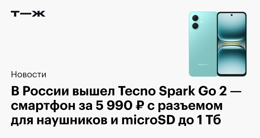 Tecno Spark Go 2: цена, характеристики, где купить