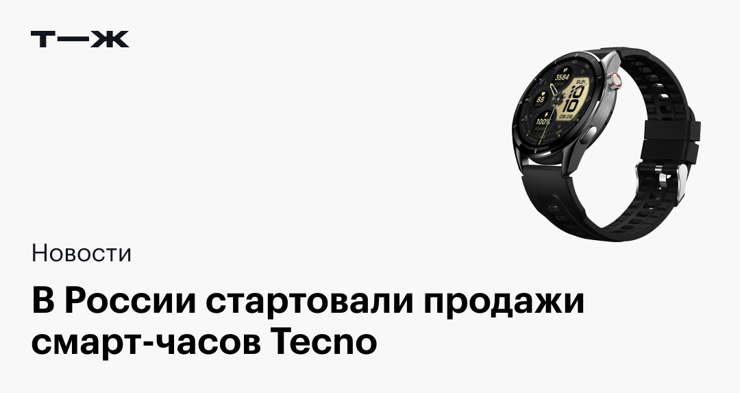 Tecno Watch 3 Active, Watch Pro 3 и Watch GT: цена, обзор характеристик ...