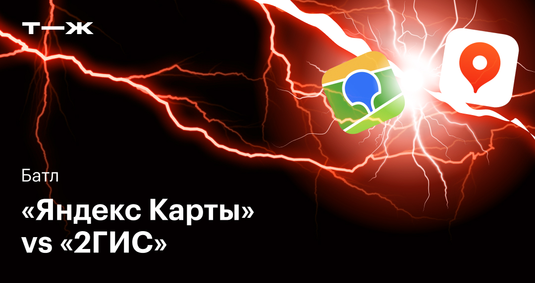 Яндекс Карты или 2ГИС: что лучше, отзывы