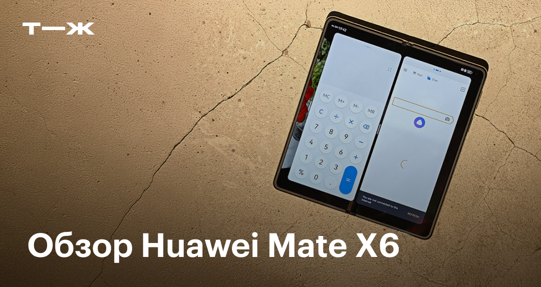 Huawei Mate X6: обзор характеристик и цен, сравнение с аналогичными ...