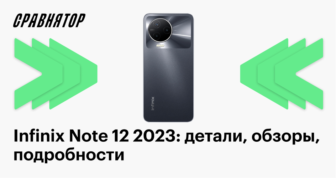 Infinix Note 12 2025: характеристики, обзоры, частые вопросы, детали