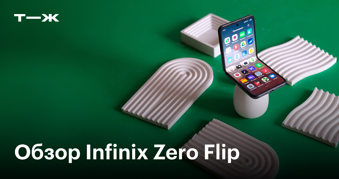 Infinix Zero Flip: обзор камеры и производительности, характеристики ...