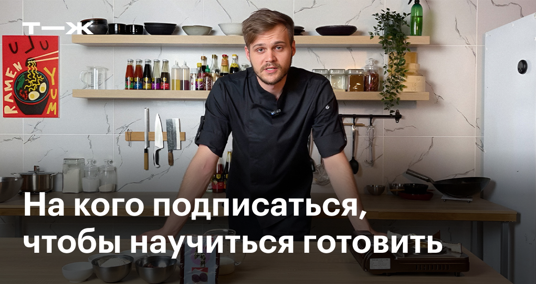 7 Youtube-каналов шеф-поваров: учат вкусно готовить