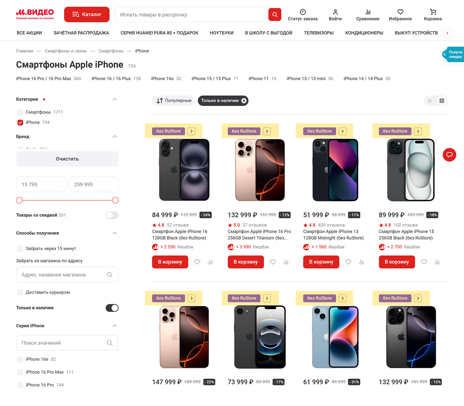 На Айфонах стала обязательной предустановка RuStore