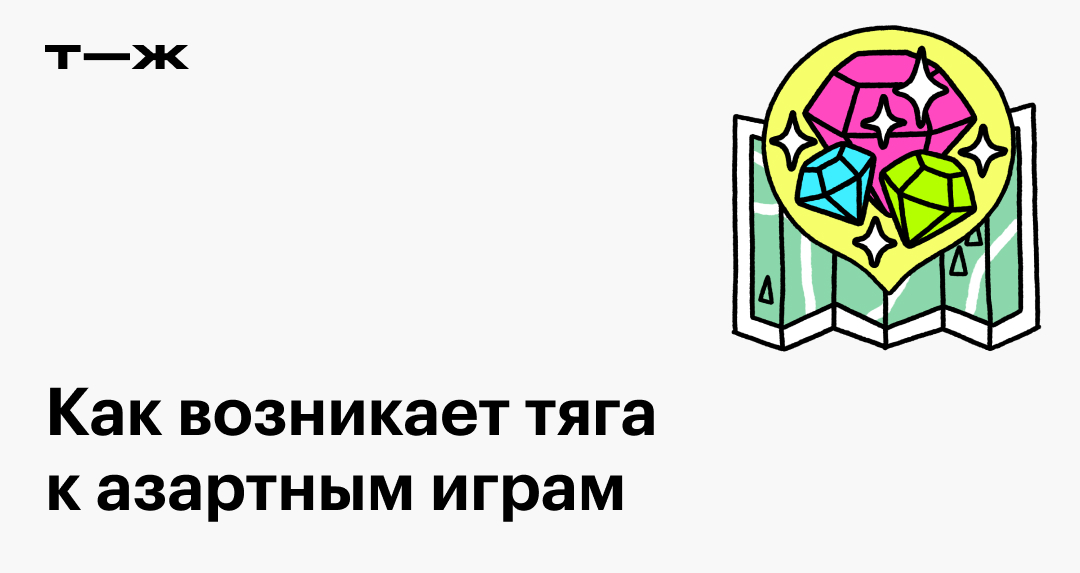 Лудомания что это причины как избавиться от зависимости от азартных игр