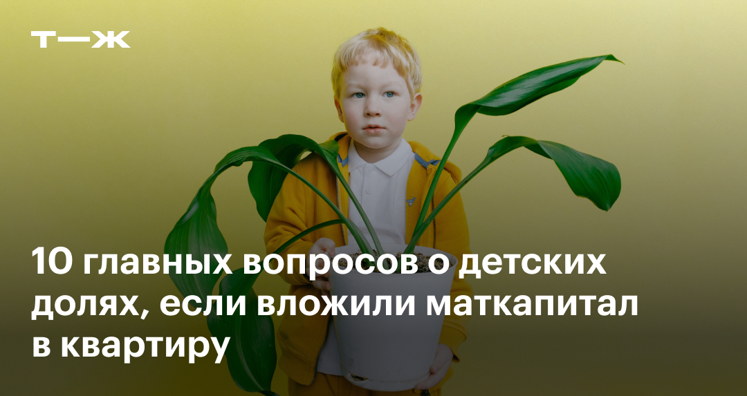 Как выделить доли в квартире купленной на материнский капитал в 2025