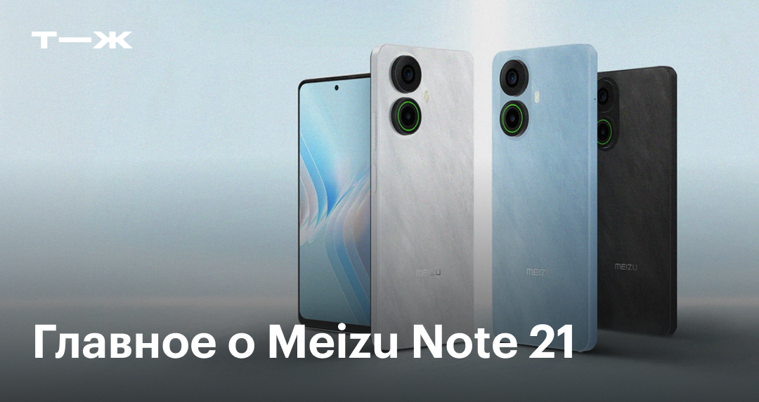Meizu Note 21 и Note 21 Pro: обзор характеристик и цен, сравнение с ...