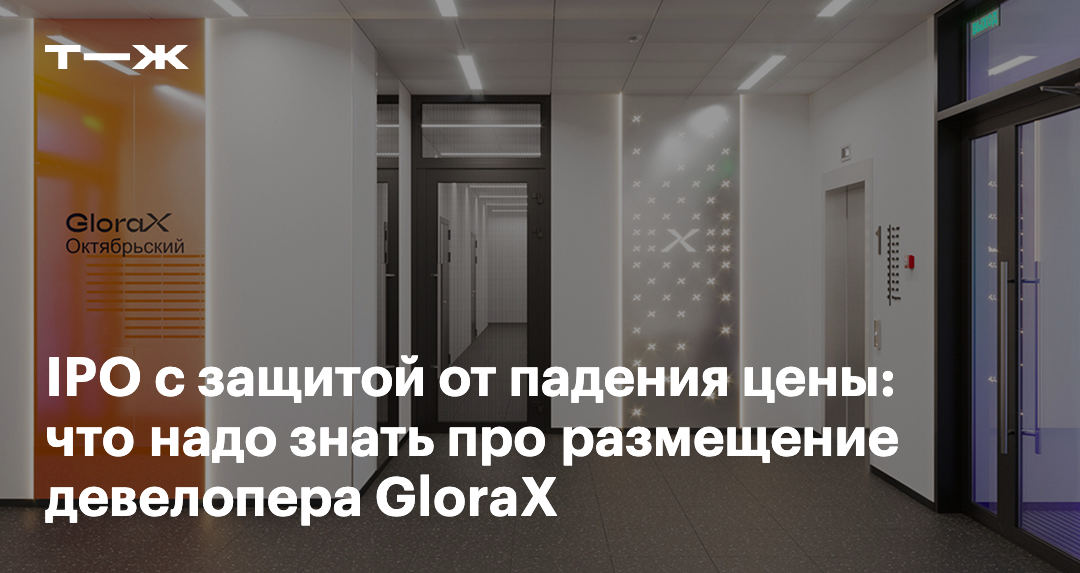 GloraX: что за компания, доходы, структура, дивиденды, стоит ли ...