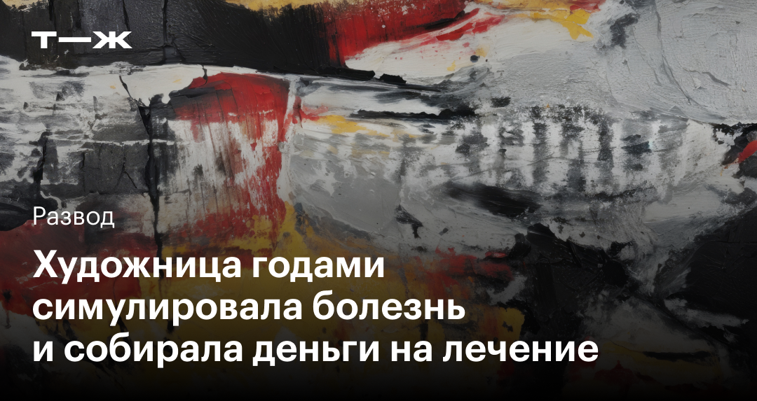 Как художница-аферистка Наталья Соловьева обманывала людей