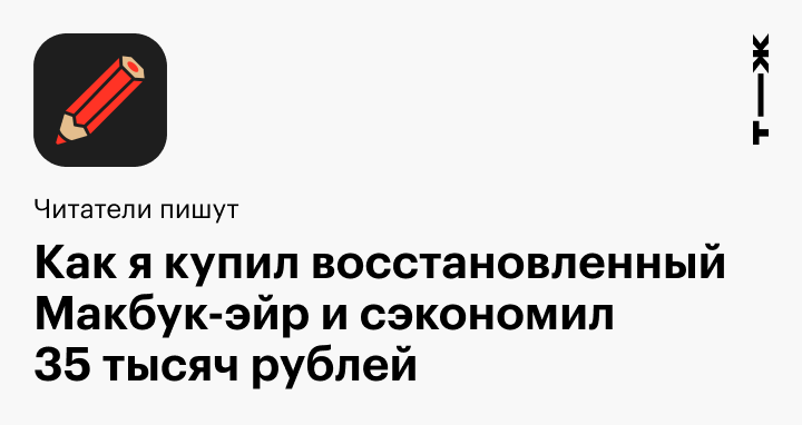 Восстановленный Макбук-эйр: стоит ли покупать, сколько можно сэкономить