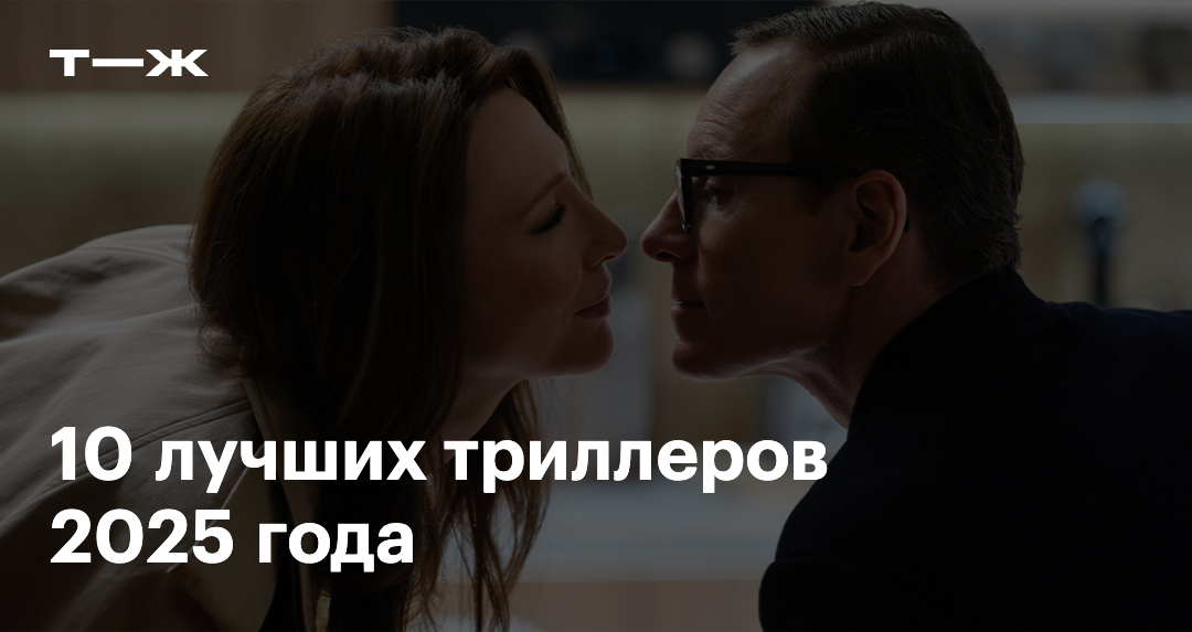 Лучшие триллеры 2025 года: топ новых фильмов с высоким рейтингом