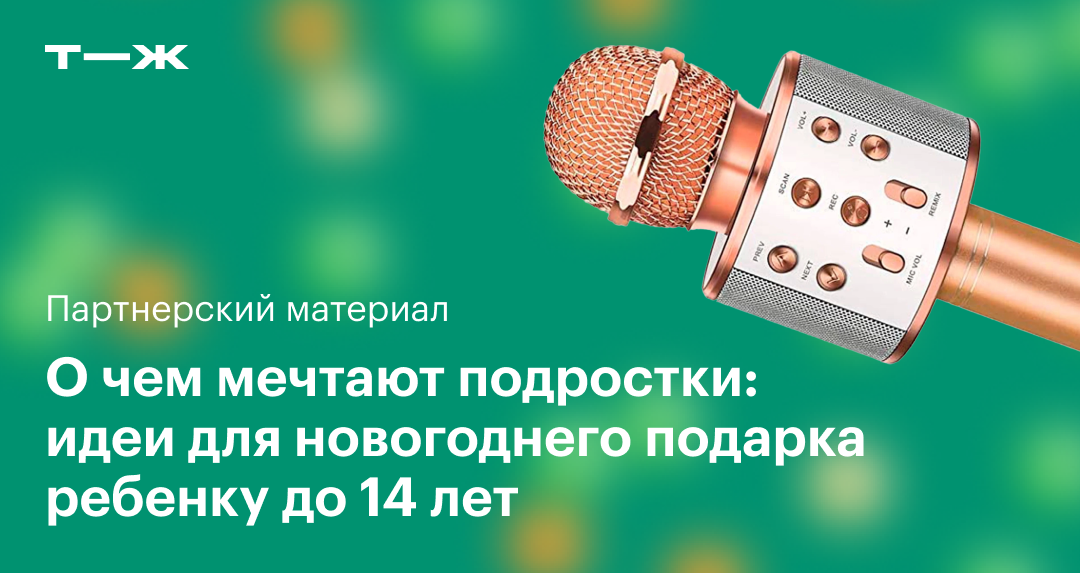 Что подарить подростку на Новый год: 11 идей подарков