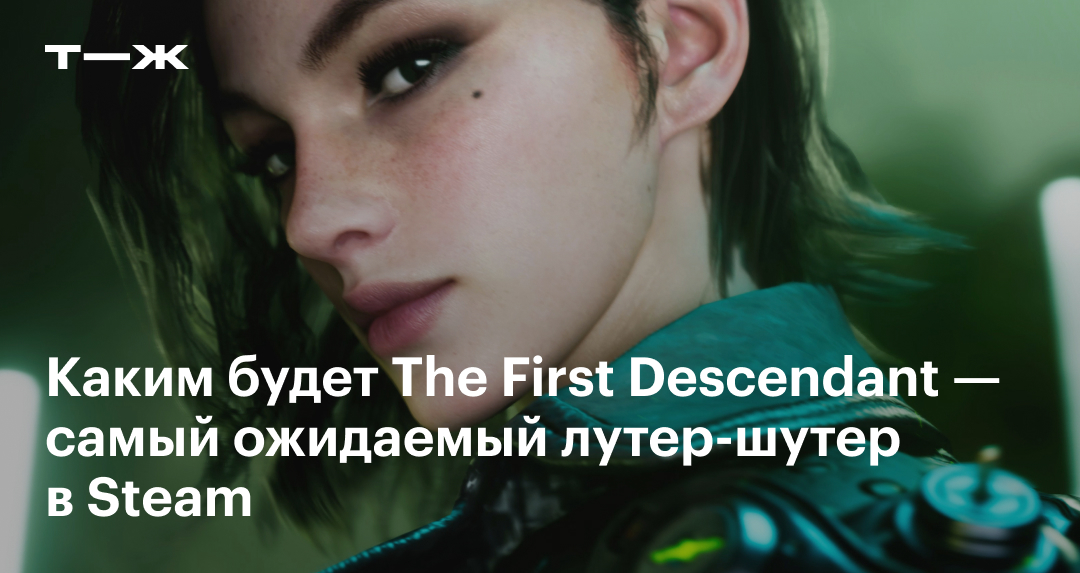 The First Descendant: дата выхода, сюжет и геймплей, будет ли перевод ...