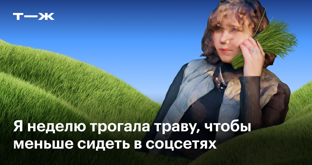 Touch Grass: плюсы и минусы приложения, которое блокирует соцсети