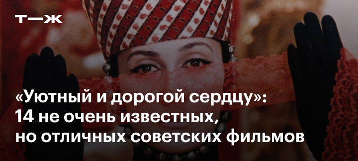 Советские философские фильмы со смыслом список лучших 60 фото - Gearef.ru