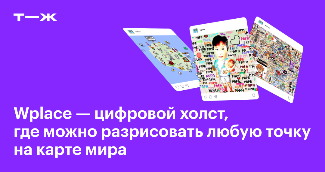 Wplace: как пользоваться сервисом и рисовать в нем