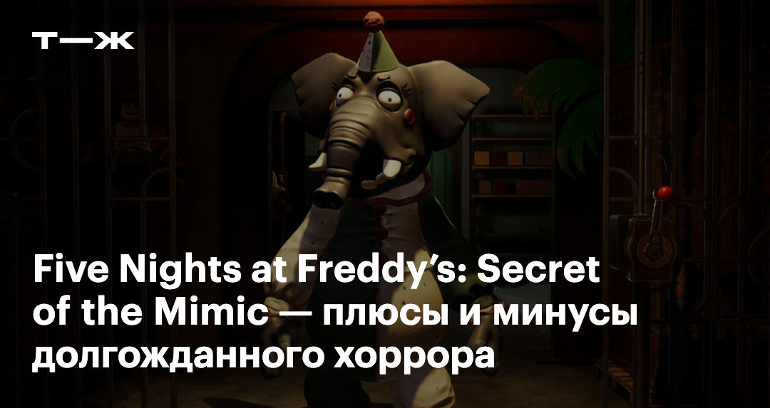 Five Nights at Freddy’s: Secret of the Mimic — системные требования ...