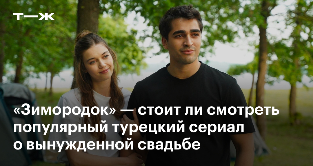 «Зимородок» 2022: отзыв, актеры, сюжет, стоит ли смотреть турецкий сериал