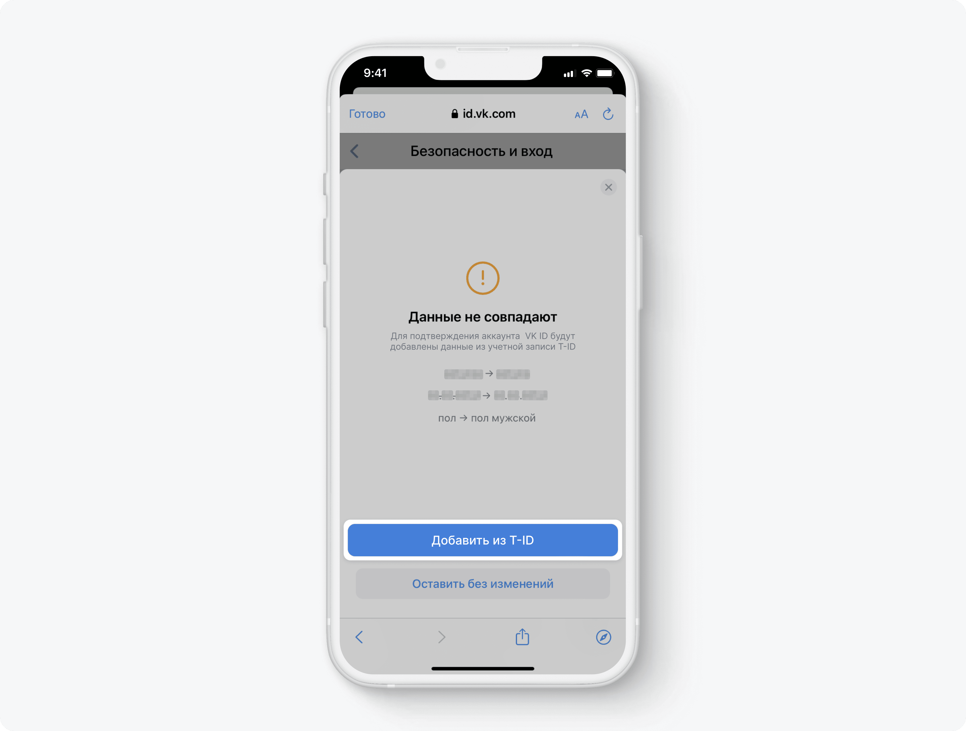 Как работает подтверждение личности в VK через Tinkoff ID