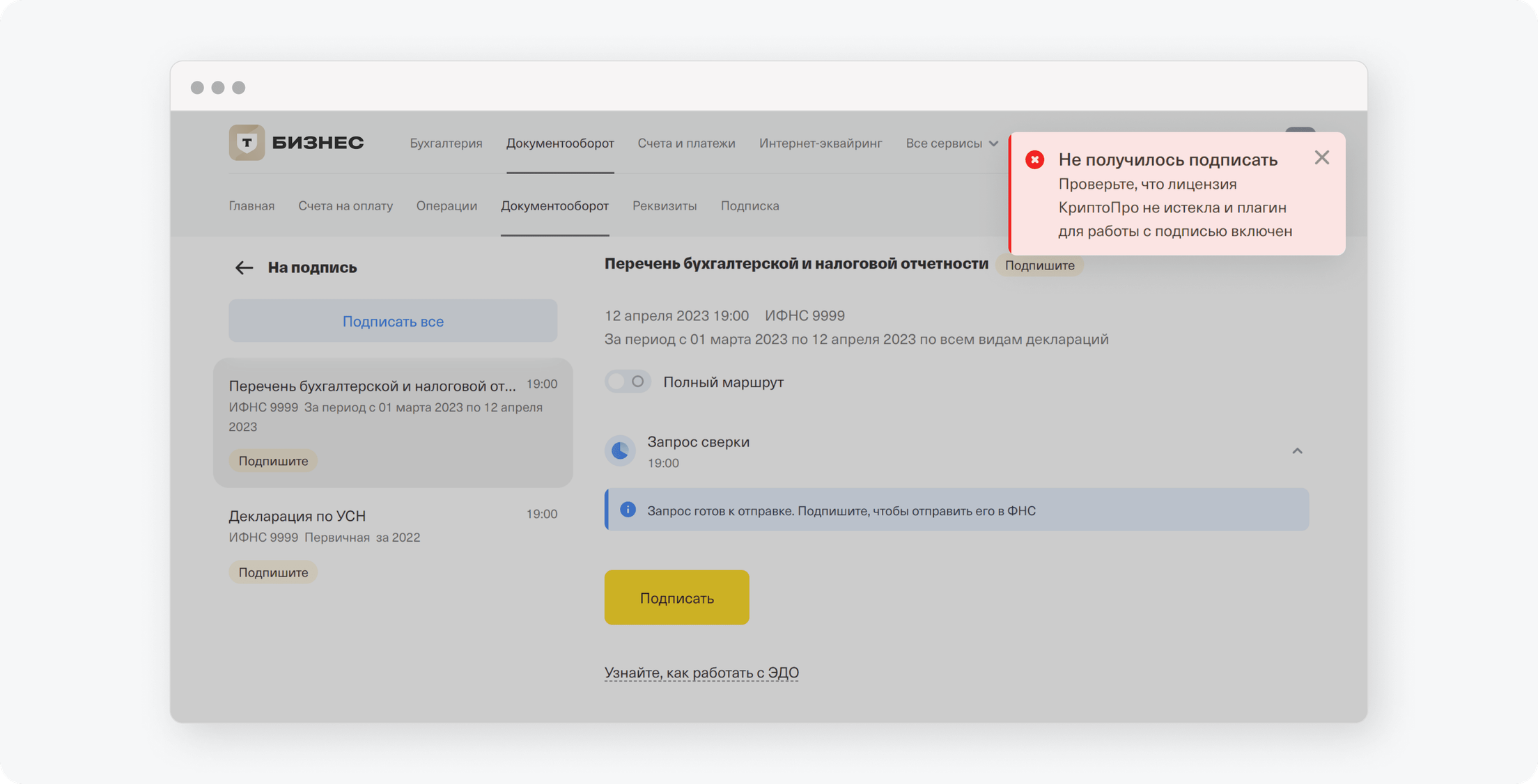 Как исправить ошибки при подписании документов электронной подписью