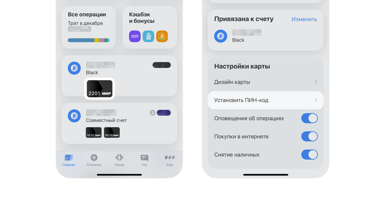 Как узнать или поменять ПИН‑код карты
