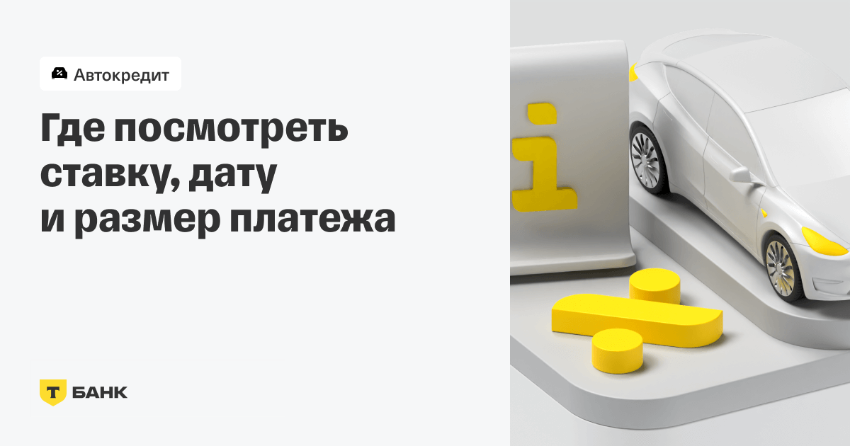 График погашения автокредита