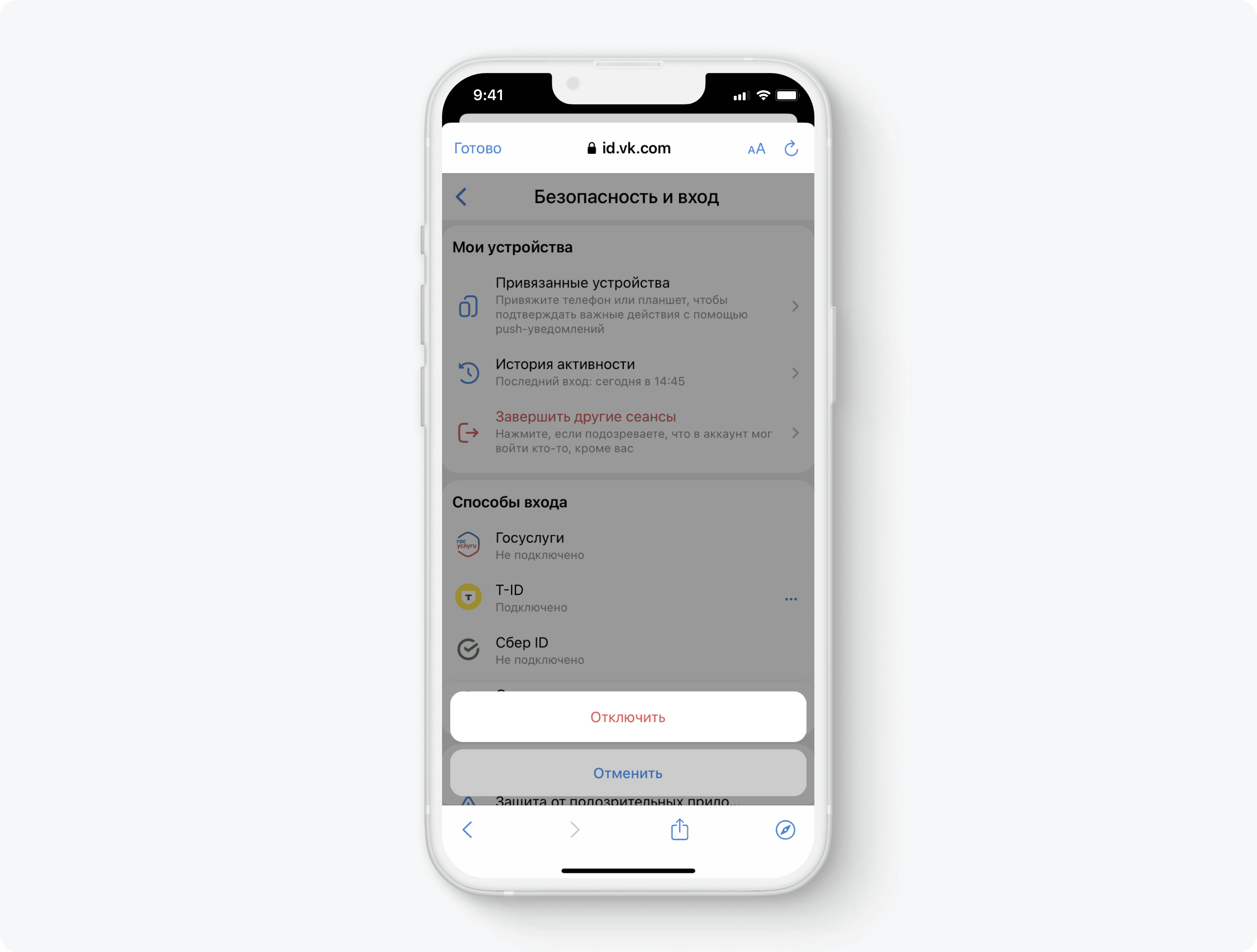 Как работает подтверждение личности в VK через Tinkoff ID