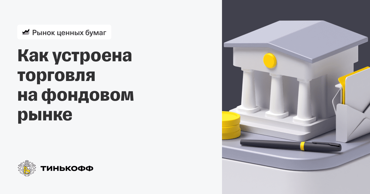 Виды бирж: что такое фондовая, валютная, товарная биржи, как работает ...
