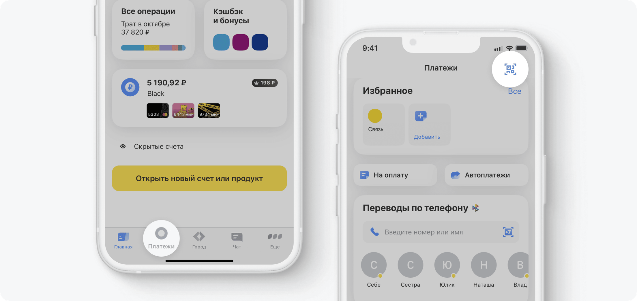 Как перевести деньги по Qr‑коду