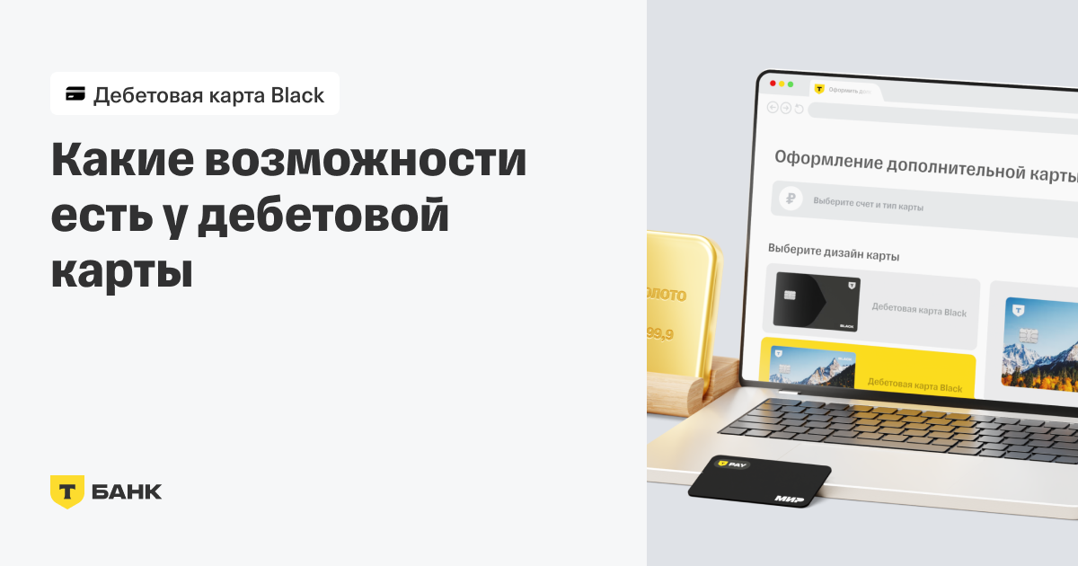 Что такое платежный стикер Тинькофф и как им пользоваться