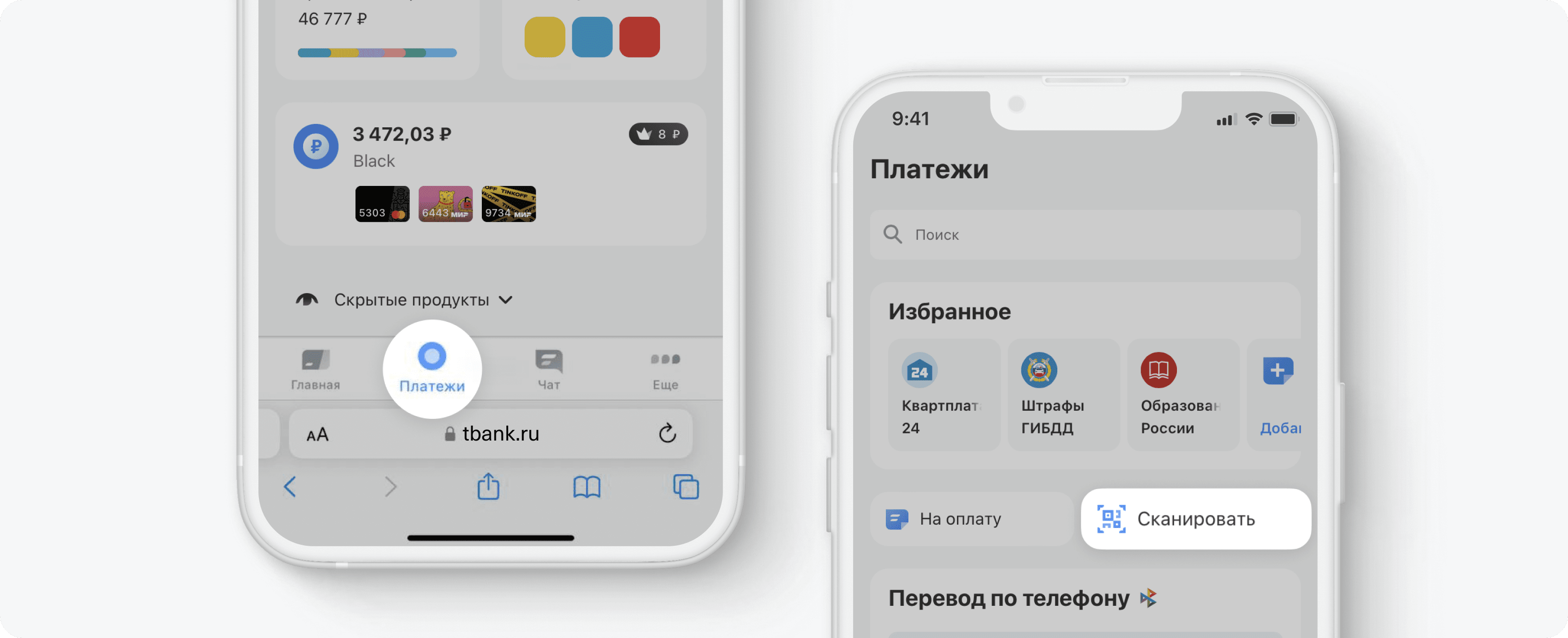 Оплата и привязка счета по Qr‑коду через СБП