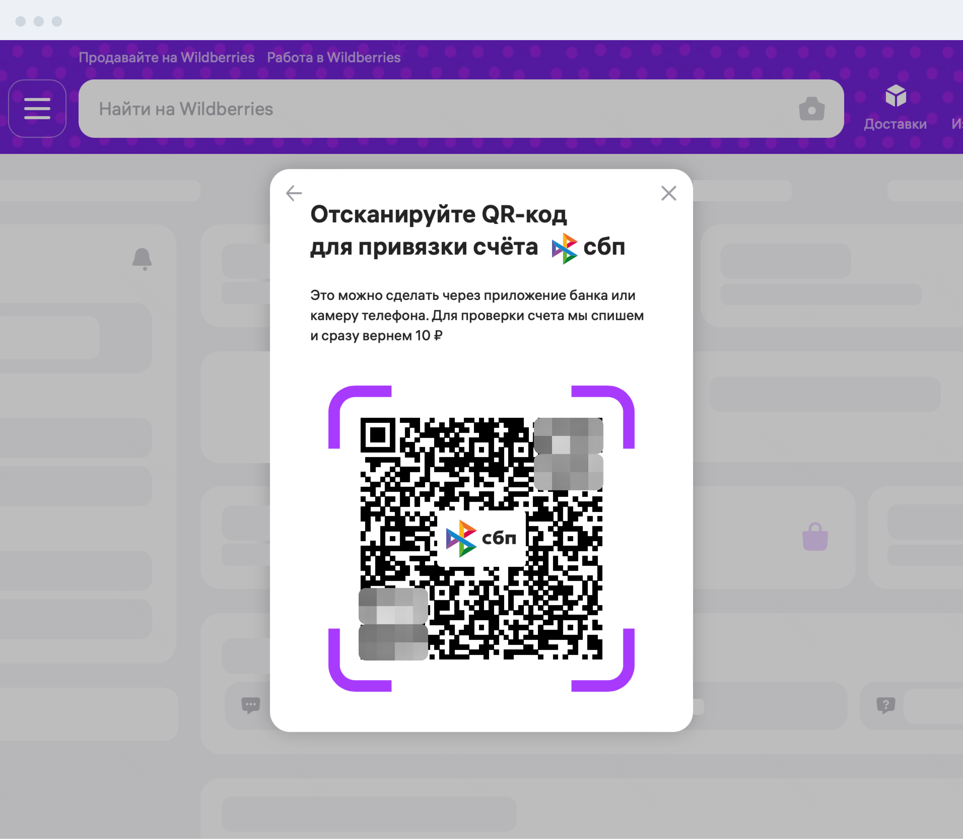 Оплата и привязка счета по Qr‑коду через СБП