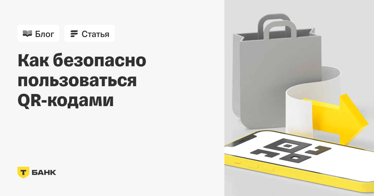 Как мошенники крадут и снимают деньги с помощью Qr⁠ ⁠кодов